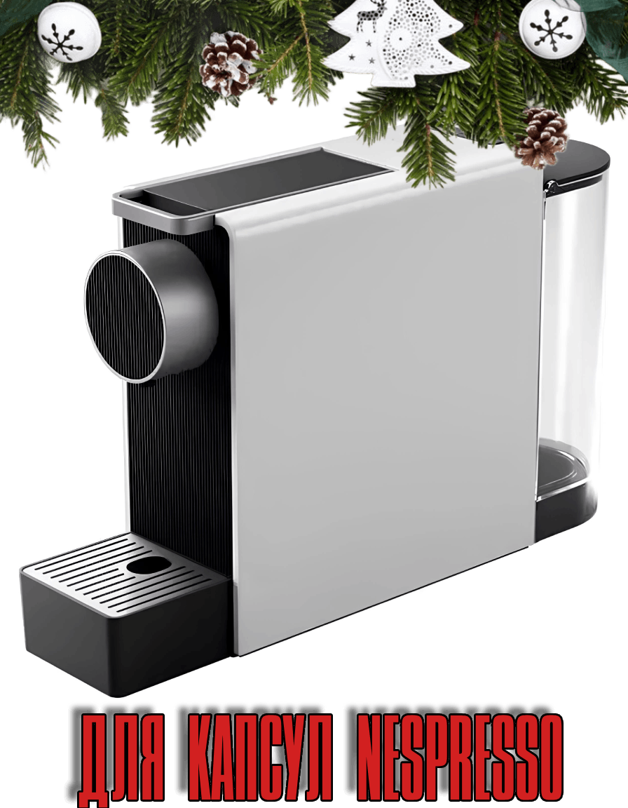 Кофемашина Xiaomi Scishare Smart Capsule Coffee Machine Mini Gray (S1201)