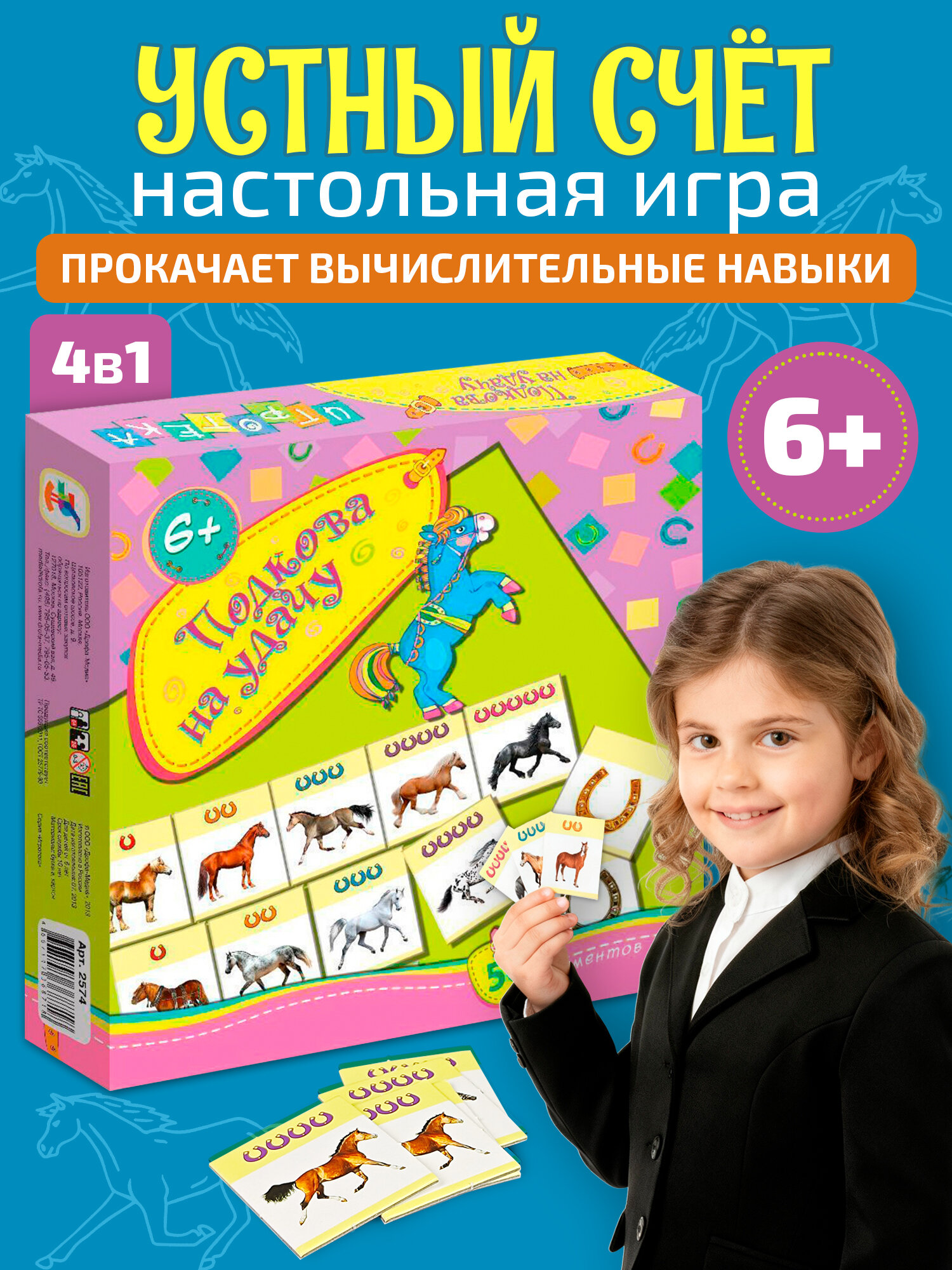 Настольная игра Дрофа-Медиа "Подкова на удачу", карточная, для 2-6 игроков