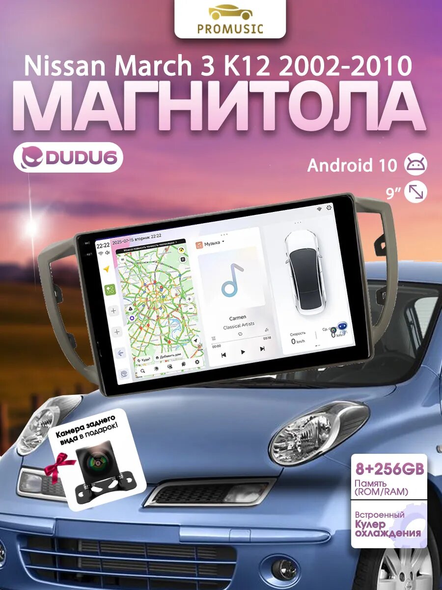 Андроид магнитола для DUDU6 Nissan March 3 K12 2002-2010