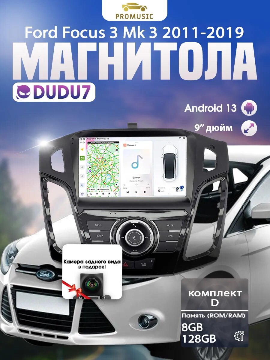 Андроид магнитола для DUDU7 Ford Focus 3 Mk 3 2011-2019