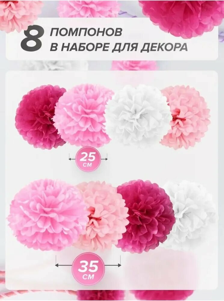 Бумажные помпоны для декора праздника, фотозоны (набор 8 шт)