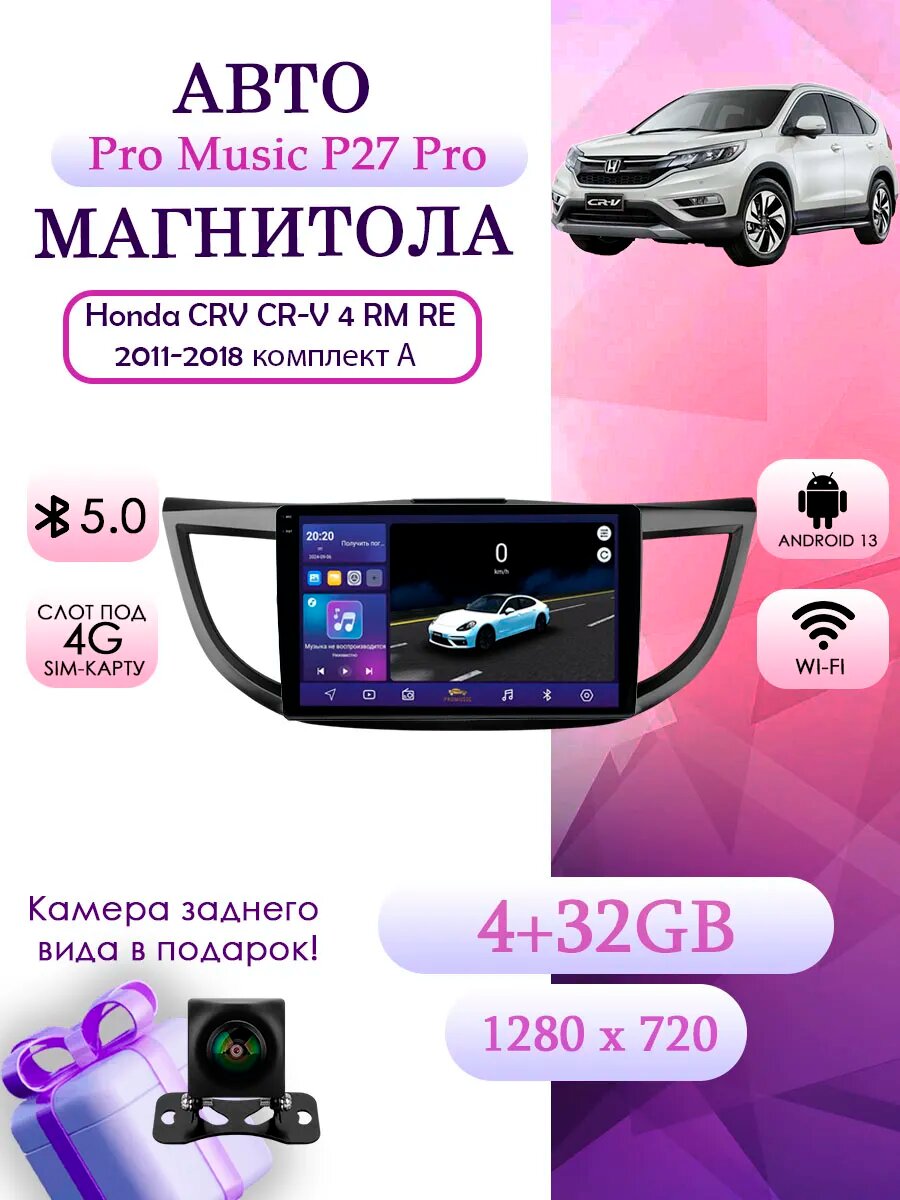 Магнитола P27Pro Honda CRV CR-V 4 RM RE 2011-2018 4+32