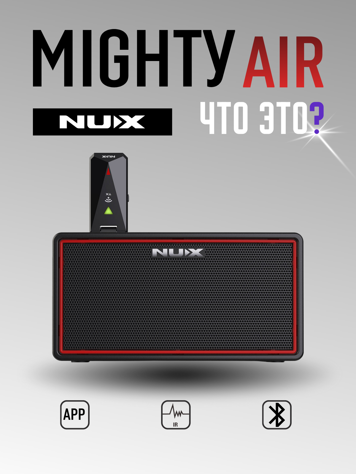 Портативный беспроводной комбоусилитель, Nux Cherub Mighty-Air, 10Вт, аккумуляторный