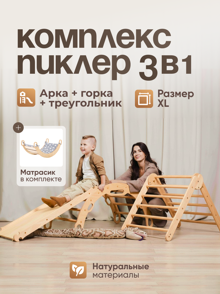 Спортивный комплект для детей Пиклер, движение-жизнь, для развития, для дома, методика Монтессори