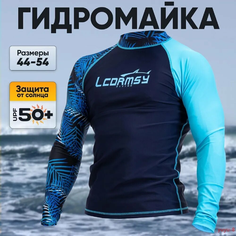 Гидромайка, размер: 50-52