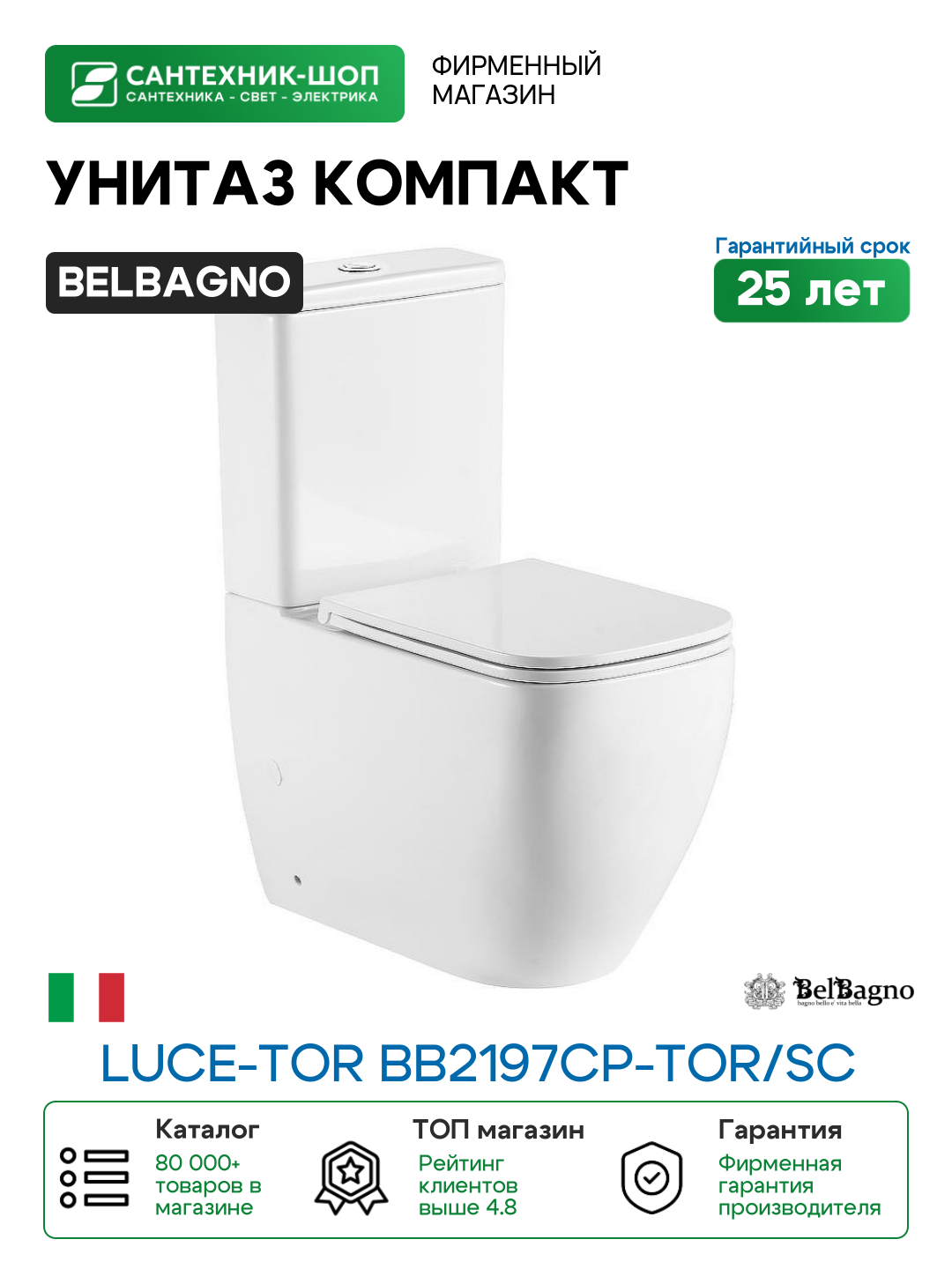 Унитаз компакт BelBagno Luce-Tor BB2197CP-TOR/SC без бачка с сиденьем Микролифт фаянс напольный