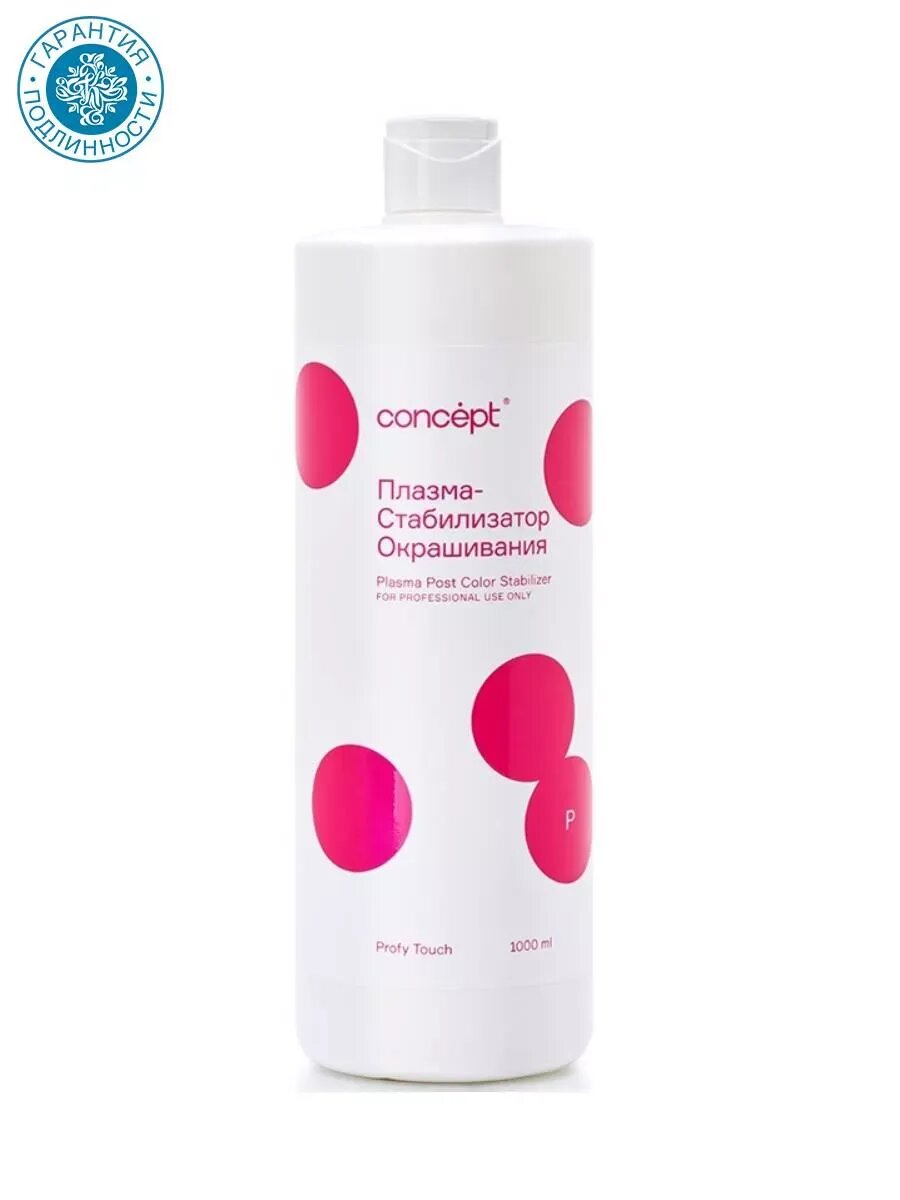 Плазма-стабилизатор цвета после окрашивания, 1000 мл