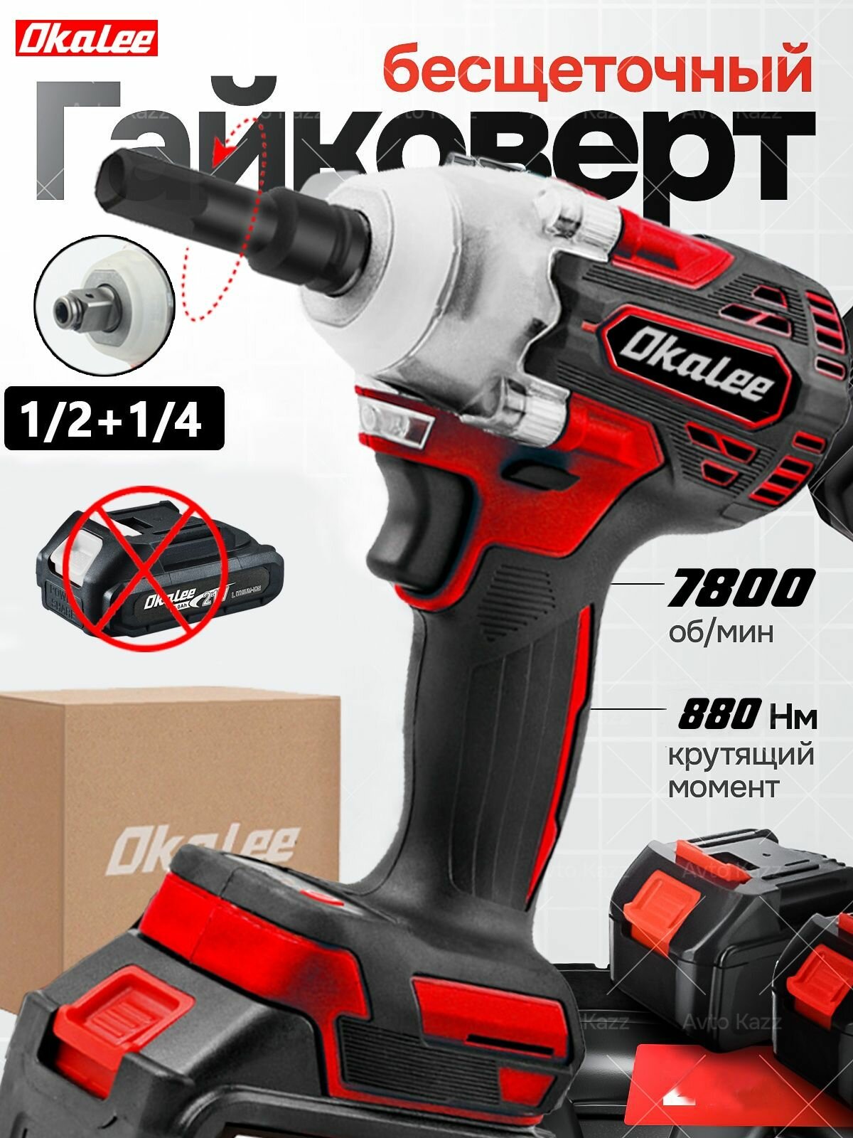 Эксклюзивный аккумуляторный ударный гайковерт OKALEE 880 Нм, батареи комплектуются отдельно