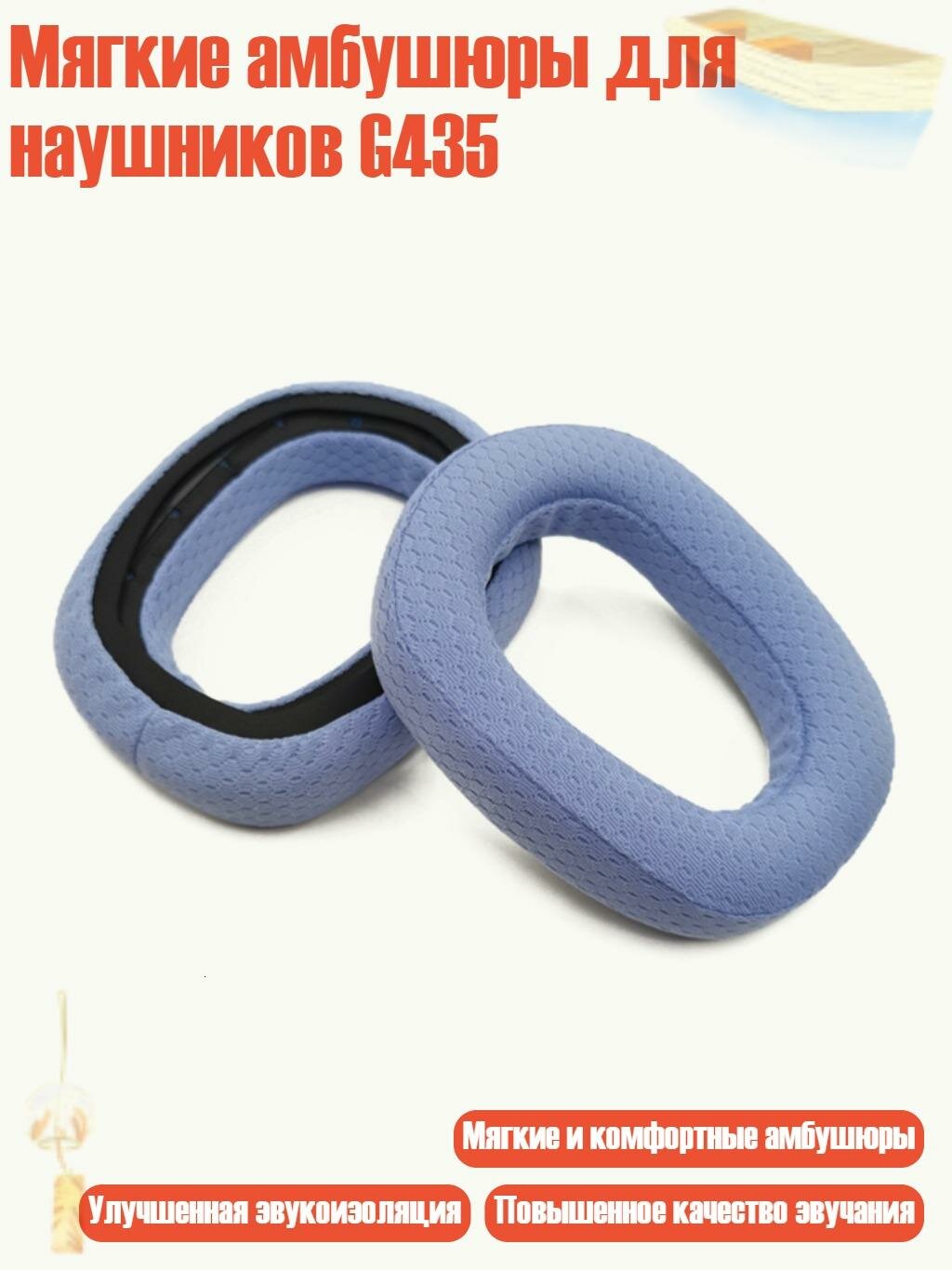 Мягкие амбушюры для наушников G435, Синий