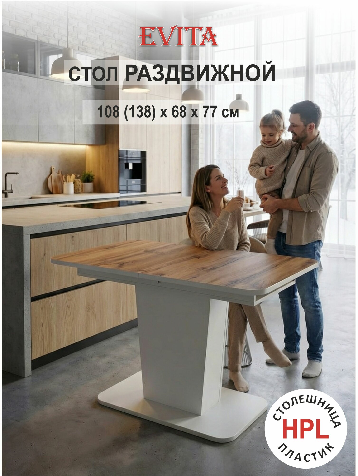 Стол кухонный раздвижной EVITA 1080 (1380)*680*770 на одной ножке пластик Дуб Вотан Белый / стол обеденный