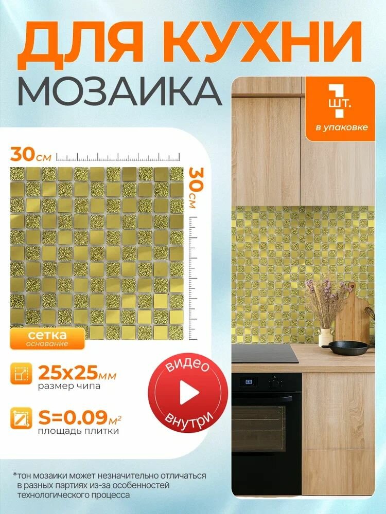 Плитка мозаика КерамограД зеркальная на сетке для стен кухни и фартука, влагостойкая износостойкая, 30х30см/ 1 сетка