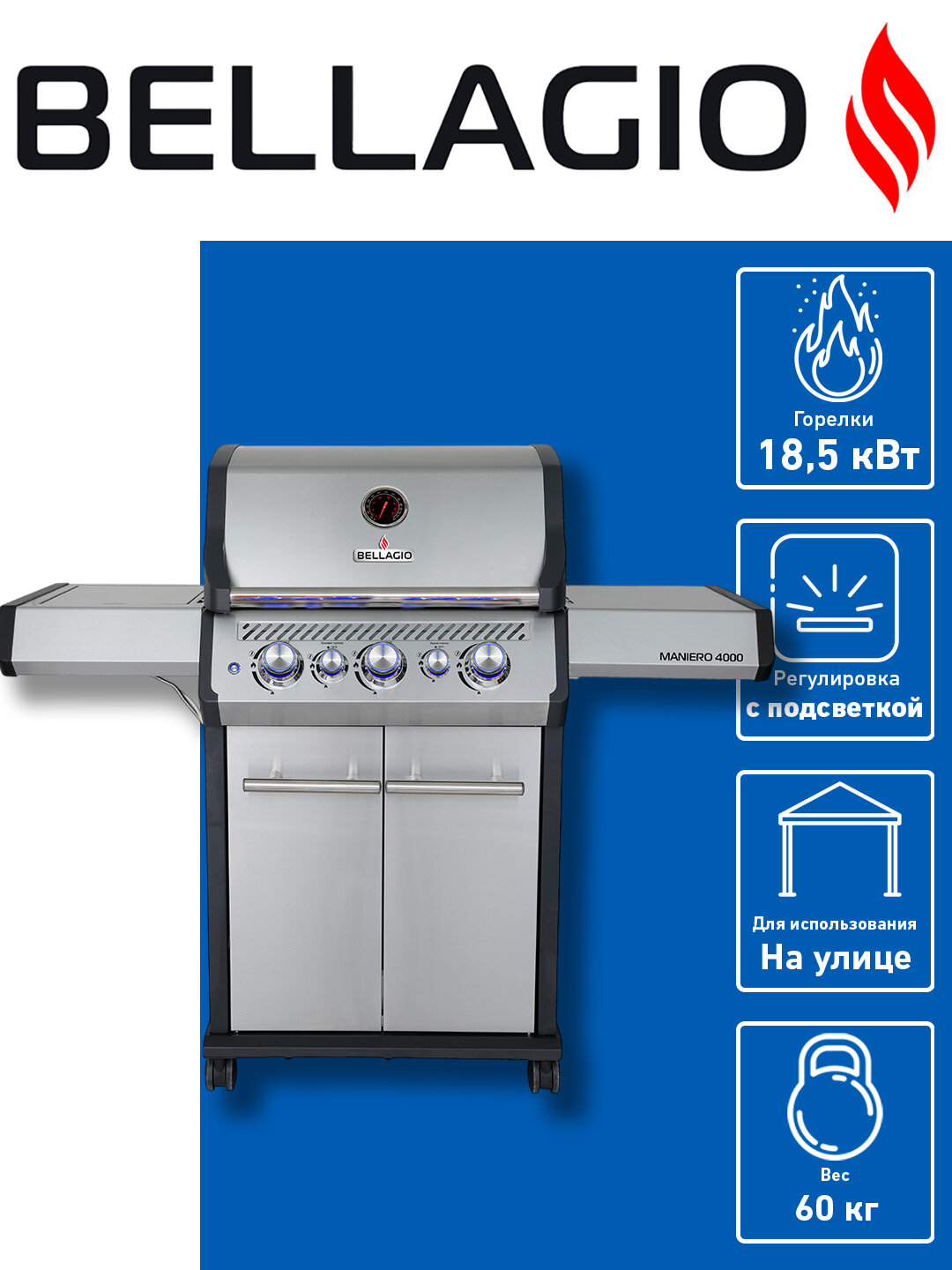 Газовый гриль BELLAGIO Maniero 4000 / 18,5кВт / 3+1+1