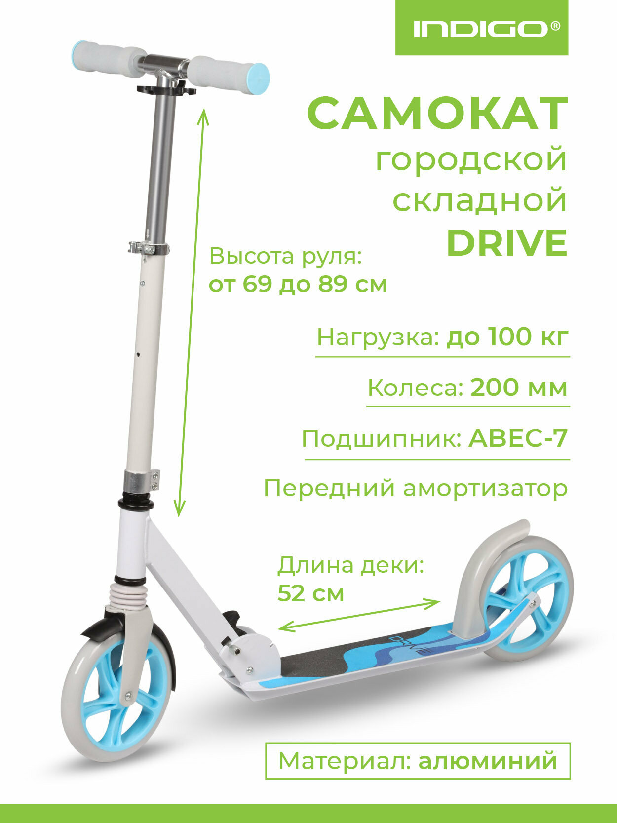 Самокат взрослый INDIGO DRIVE до 100 кг, колеса 200 мм IN254 Бело-Голубой