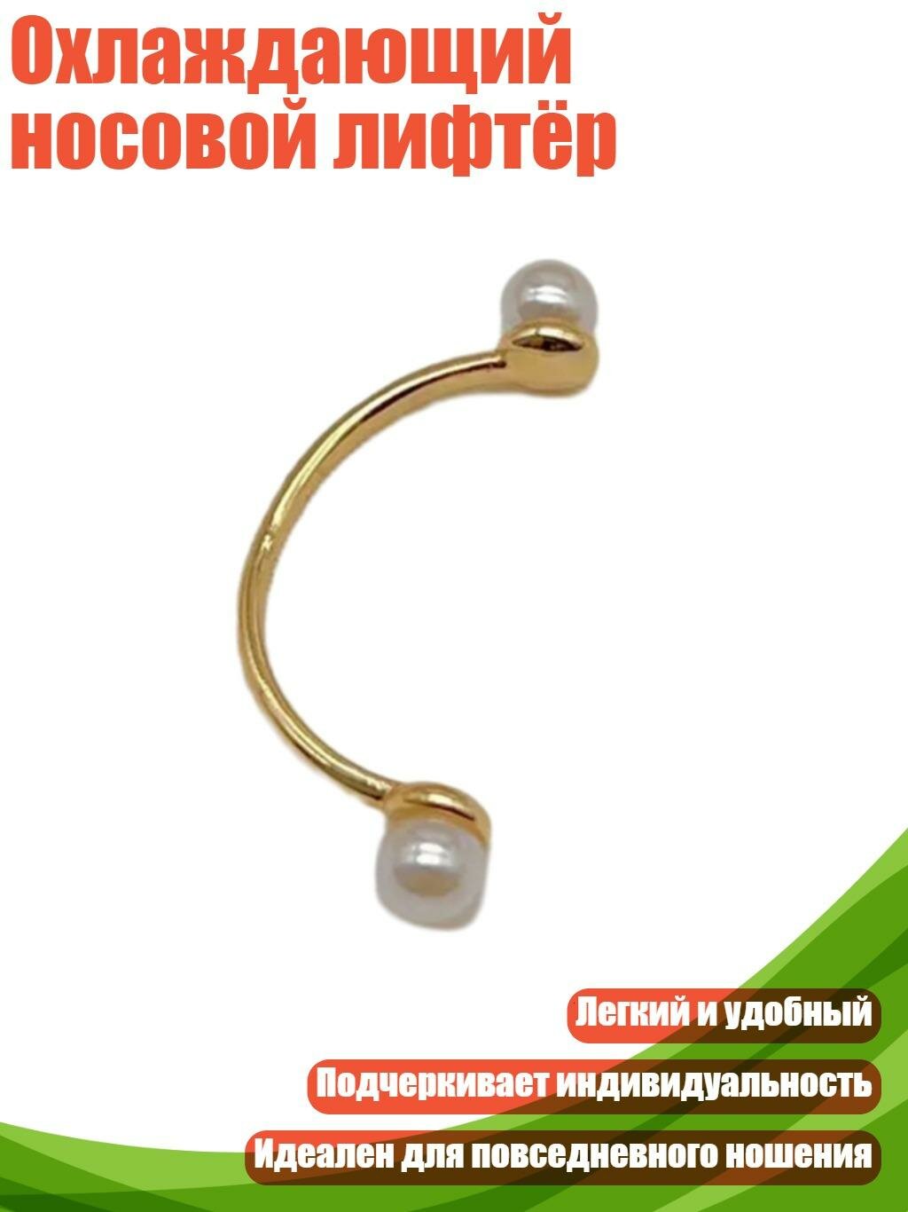 Охлаждающий носовой лифтёр, 6