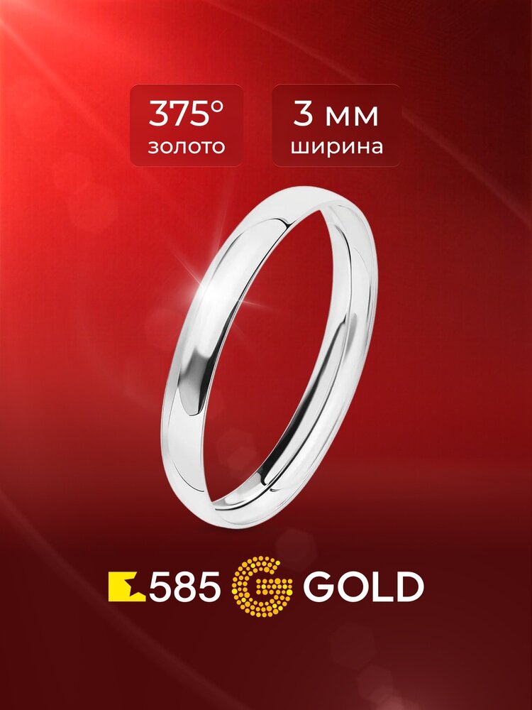 Кольцо обручальное, белое золото, 375 проба, родирование