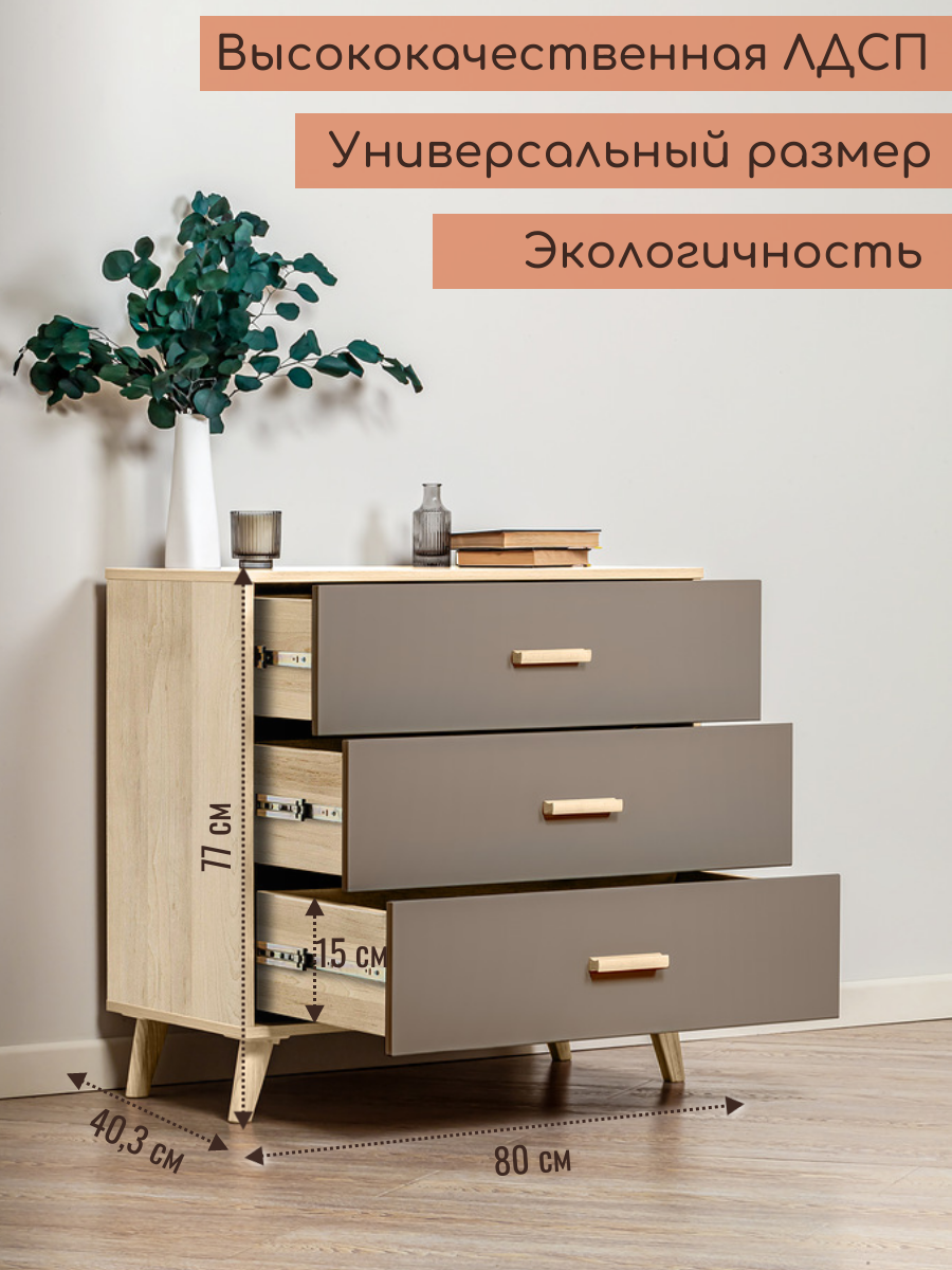 Комод с 3 ящиками напольный "Альфа 2", с шариковыми направляющими, 80*40,3*77 см. — фото 1