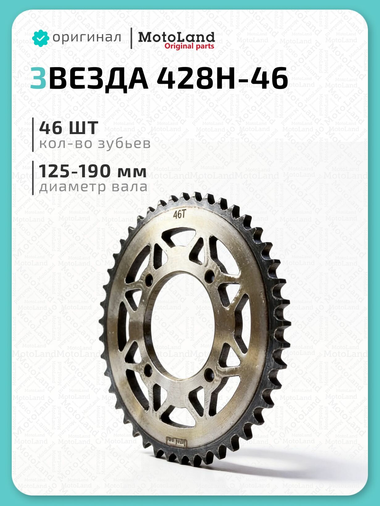 Венец, звезда ведомая (428H-46) сталь, закаленные зубья PIT BIKE 125-190 4х92х76