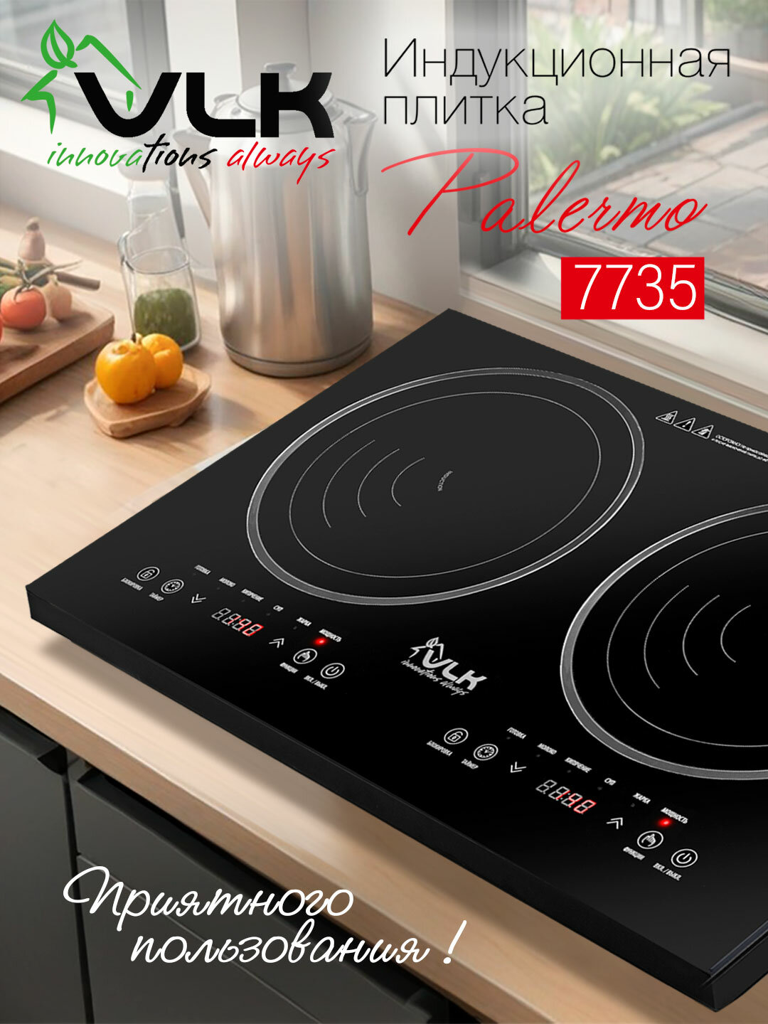 Индукционная плита настольная VLK Palermo-7735 / 2000+2000 Вт / 5 автоматических программ
