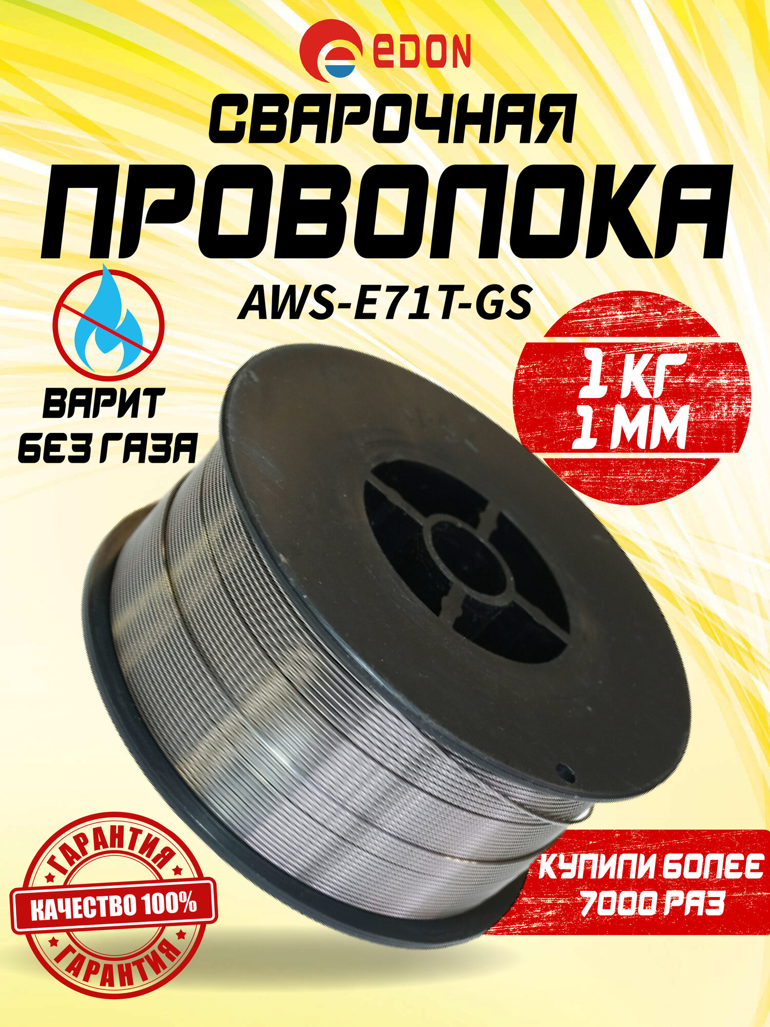 Проволока сварочная 1мм, Без газа, Порошковая флюсовая 1 мм 1кг