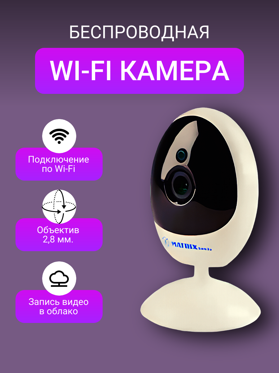Wifi камера MT-CH4.0IP10 Wi-Fi (2.8mm)