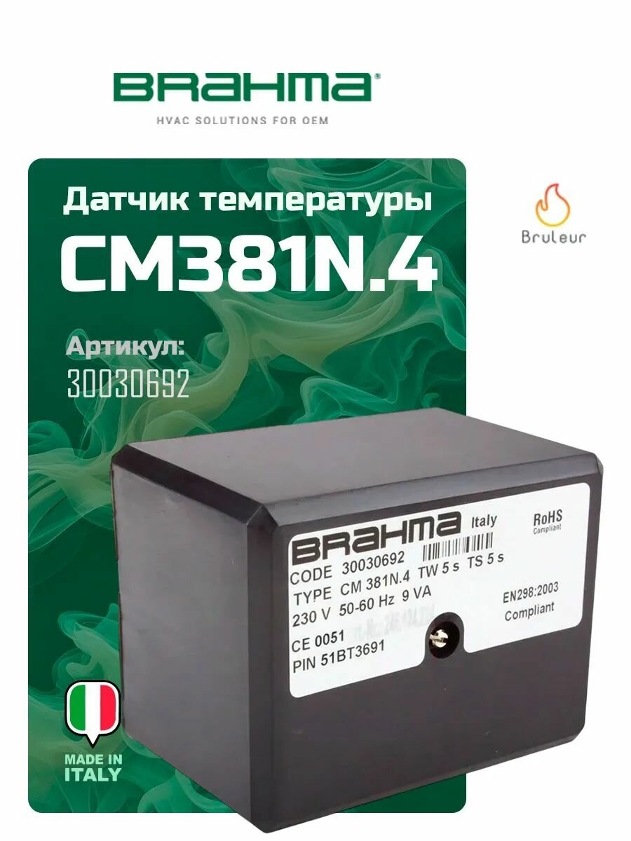 Блок управления горением Brahma CM381N.4 30030692