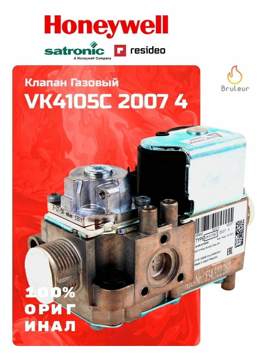 Клапан газовый Honeywell VK4105C2007