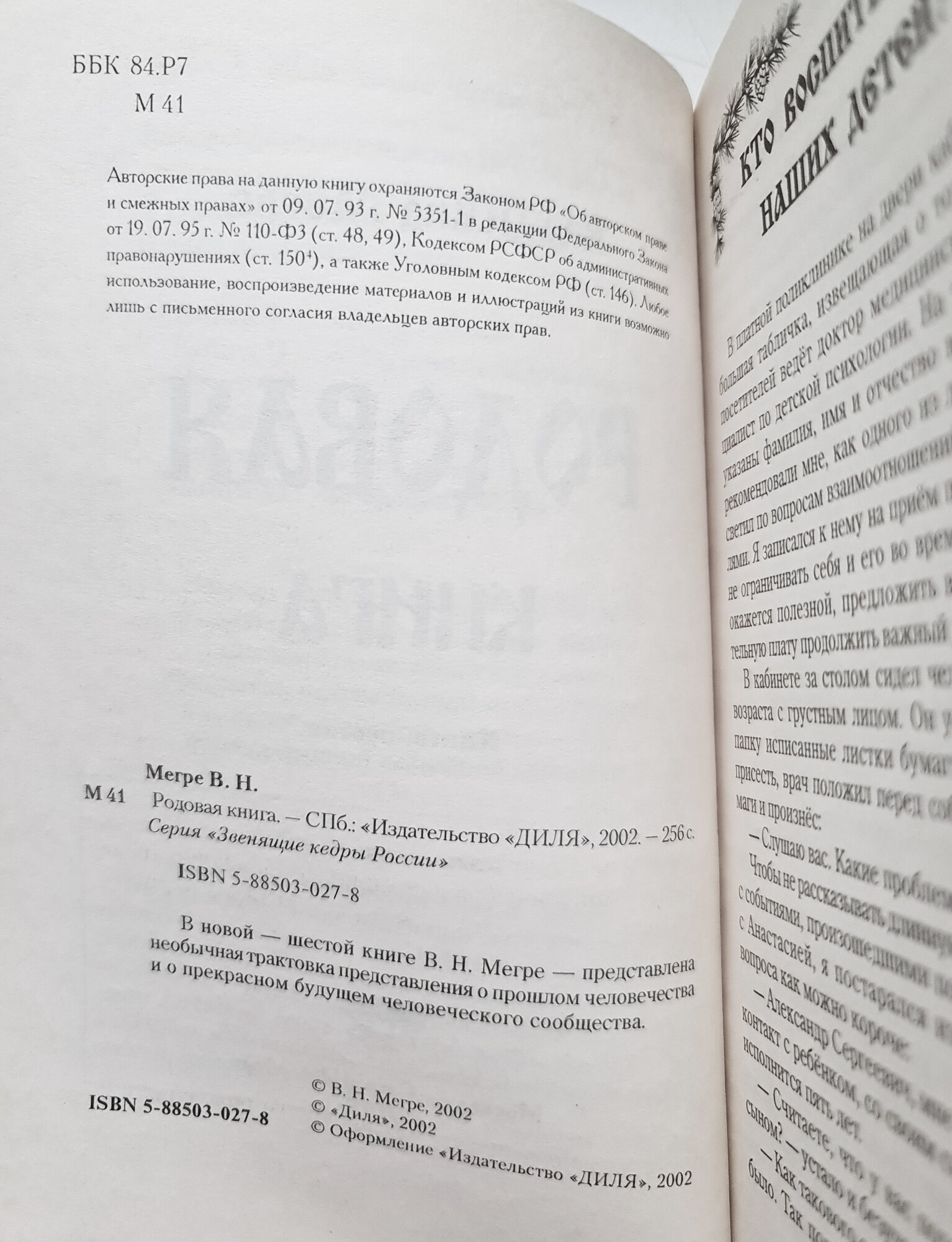 Родовая книга — фото 1