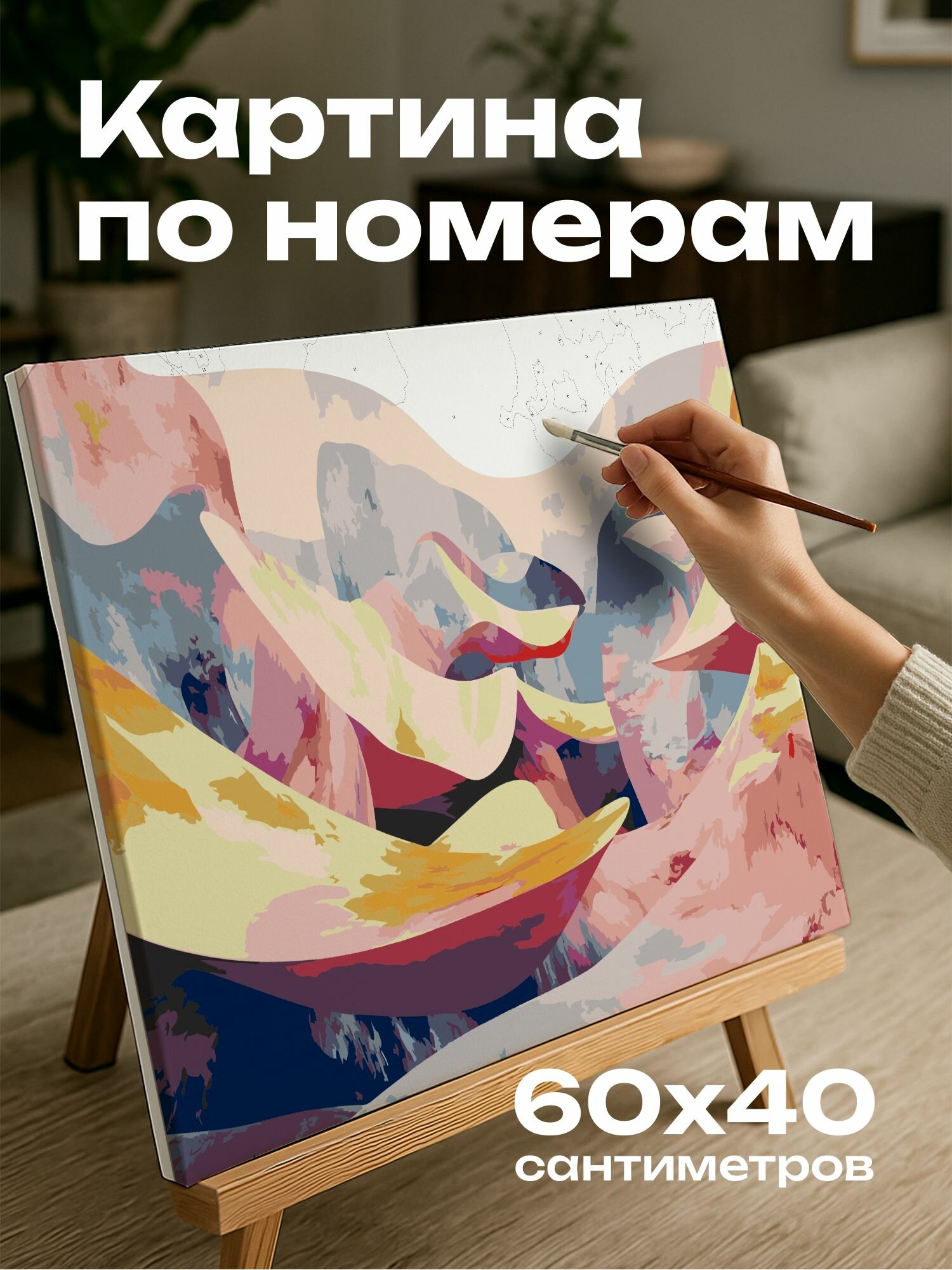Картина по номерам 60x40 см, сюрреалистический пейзаж, абстрактная цифровая карт, яркие цвета, хаотичные формы