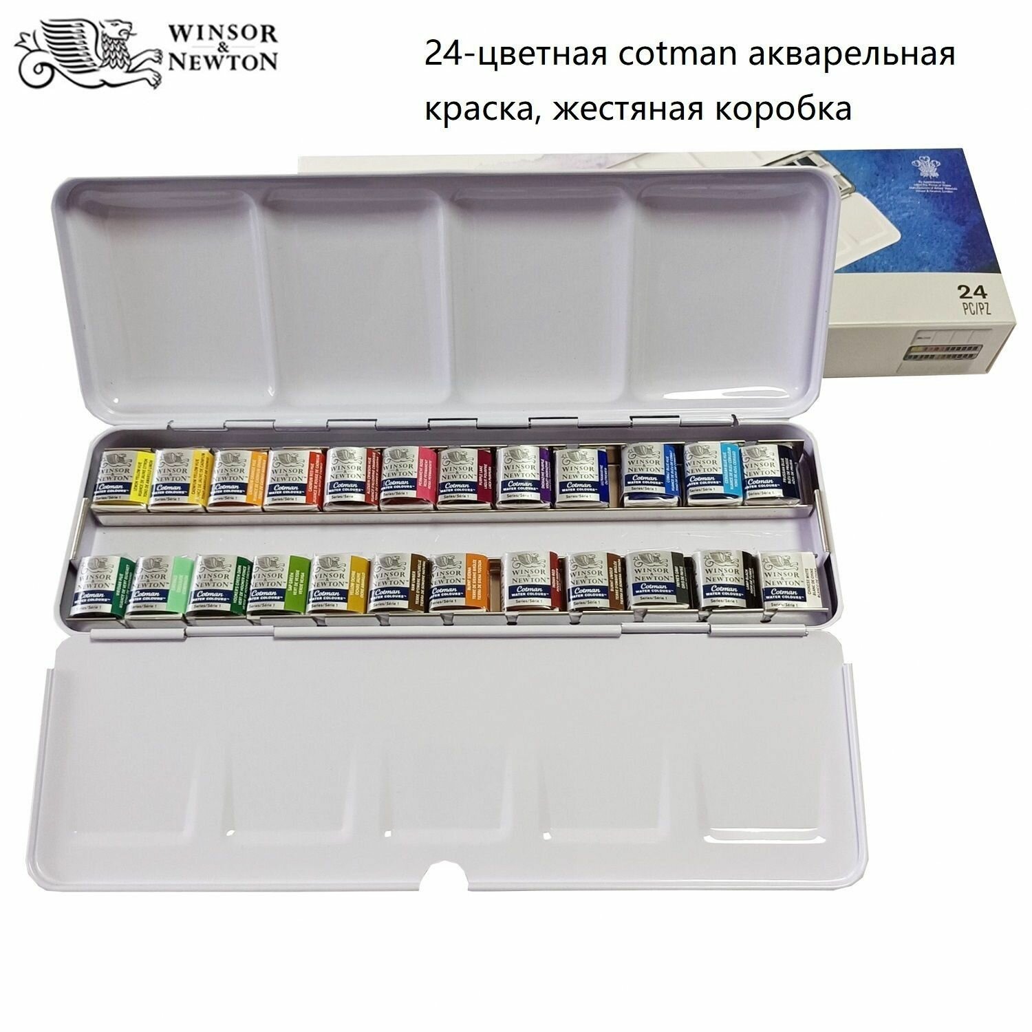 Акварель Winsor&Newton Акварельные краски Cotman 24 цвета в жестяной коробке