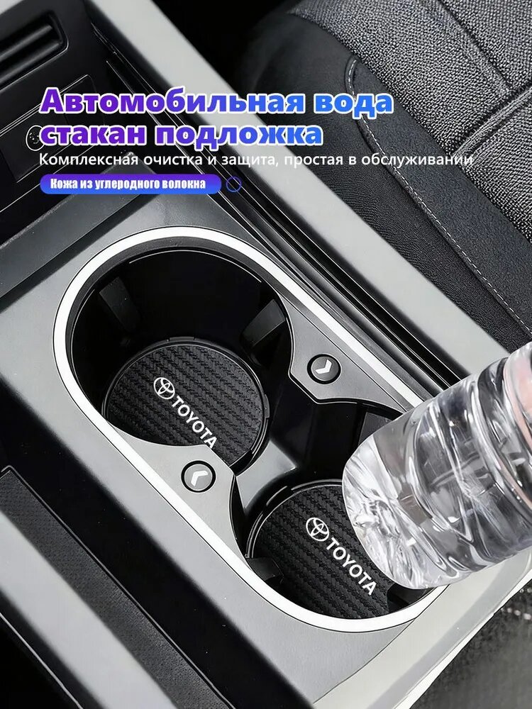 Коврик в подстаканник авто набор для Toyota