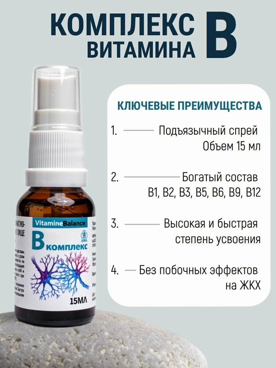 Биологически активная добавка к пище "B-комплекс", Форма выпуска: подъязычный спрей во флаконах по 10-50 мл с дозатором