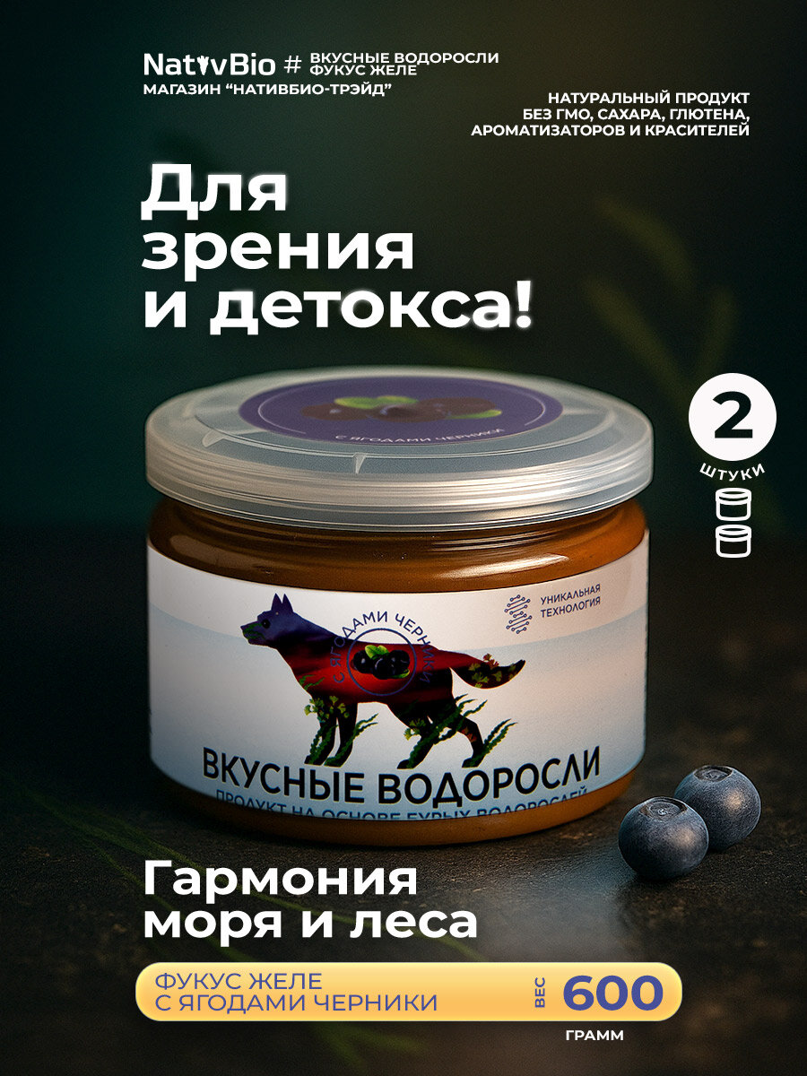 NativBio. Вкусные водоросли с ягодами черники. (Органические витамины, морской йод, макро-микроэлементы), 2х300 гр