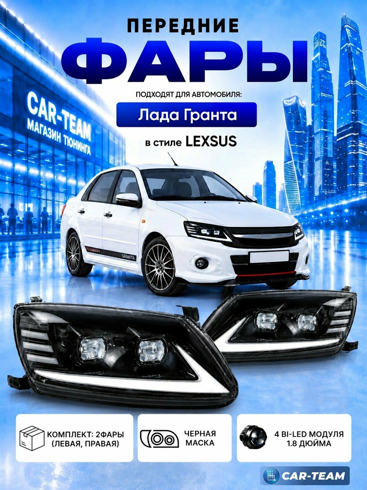 Фары Гранта Bi LED 4 модуля ДХО в стиле Лексус плавающие поворотники Lexus Granta до 2018 г. в.