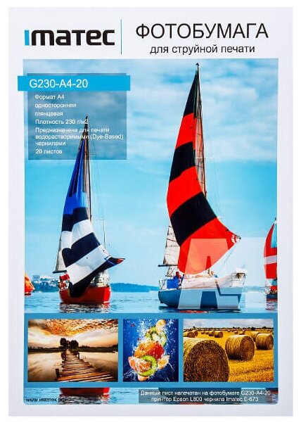Фотобумага Imatec глянцевая 230г А4 20л Retail