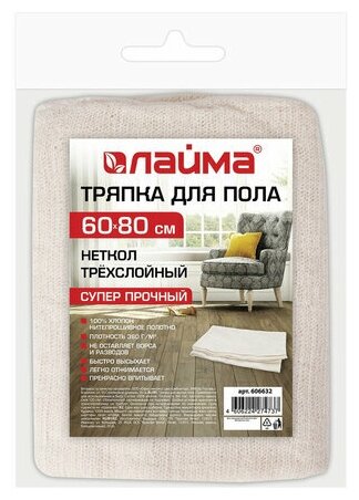 Тряпка для мытья пола 60х80 см, трехслойная, слой 120 г/м2, неткол 100% хлопок, LAIMA, 606632