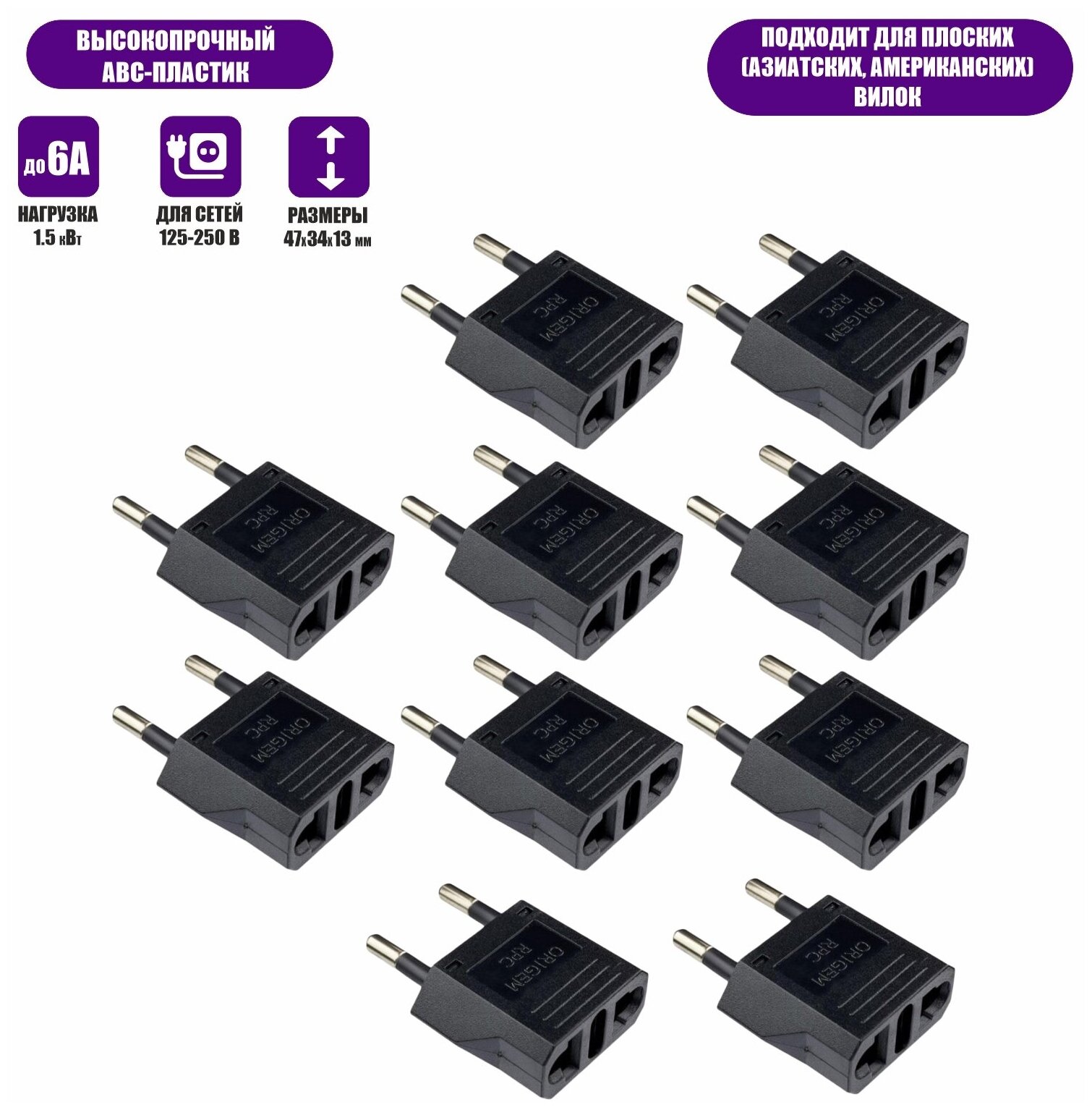 Универсальный адаптер-переходник на евровилку IR39, черный, 10 шт.