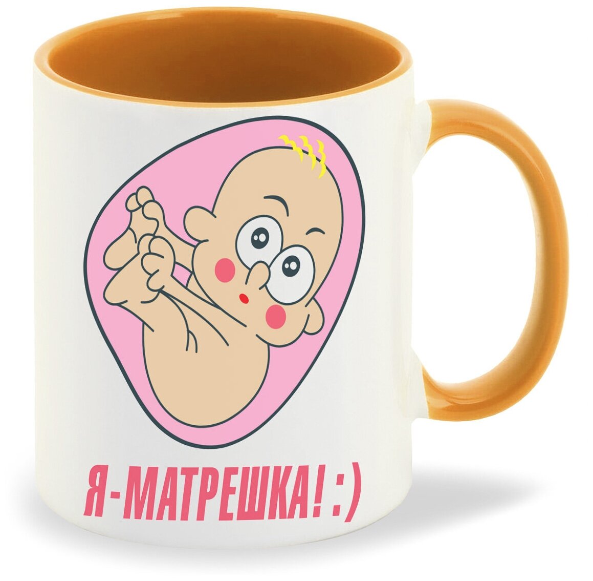 Кружка оранжевый CoolPodarok пузожитель я матрешка