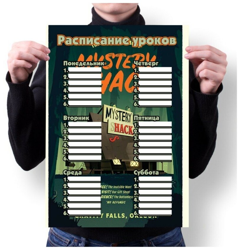 Расписание уроков Mewni-Shop А3 Принт "Гравити Фолз" - 0014