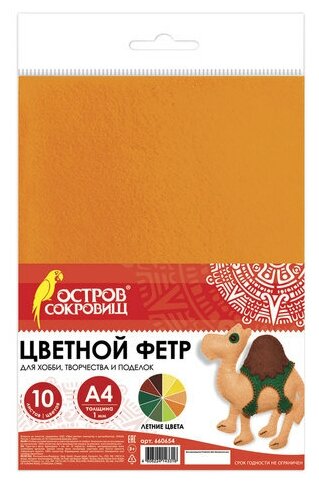Цветной фетр для творчества, А4, остров сокровищ, 10 листов, 10 цветов, толщина 1 мм, "Летний", 660654