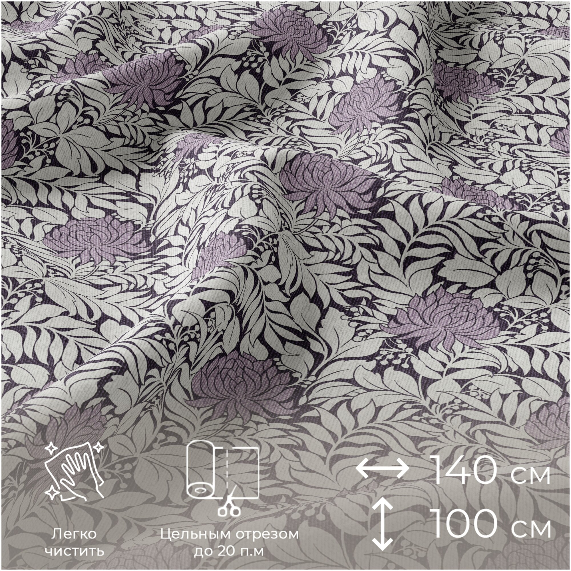 Ткань рогожка мебельная, отрезная Bellezza от Memotex, 1 п. м, ширина 140 см, ц. сиреневый