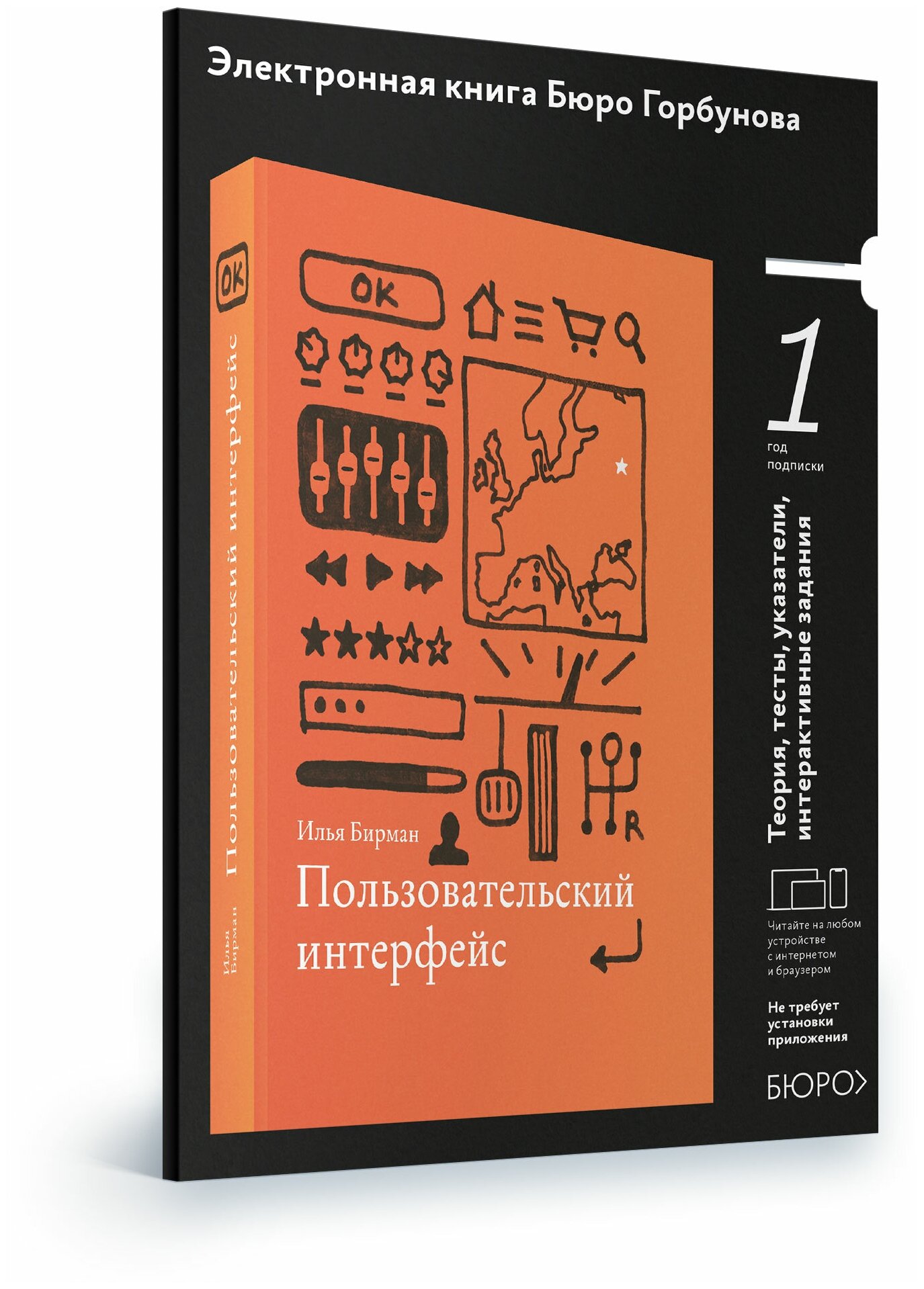 Пользовательский интерфейс. Подарочный сертификат на электронную книгу