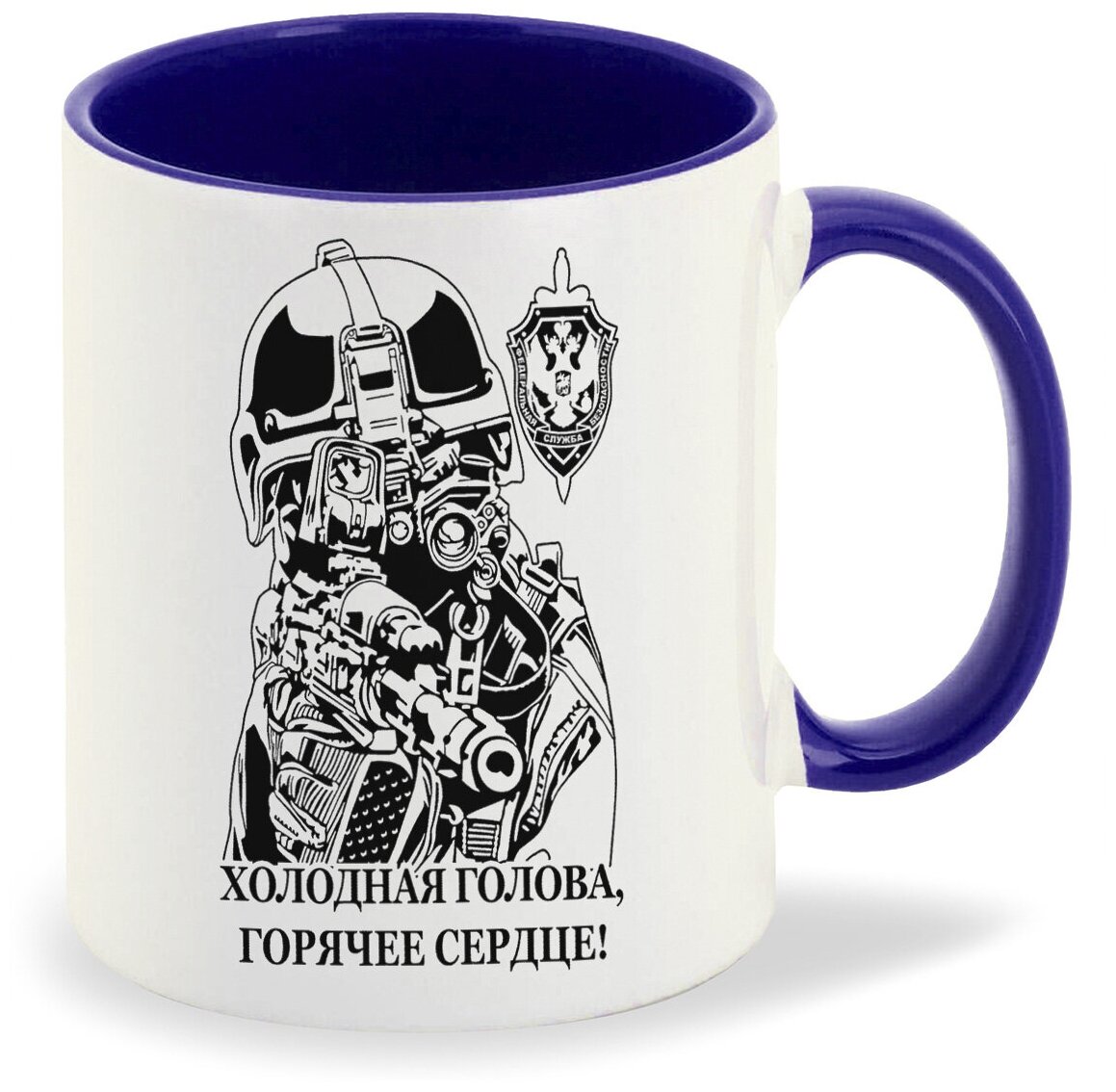 Кружка синий CoolPodarok Холодная голова, горячее сердце