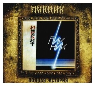 Компакт-Диски, Вектор, пикник - Иероглиф (CD, Digipak)