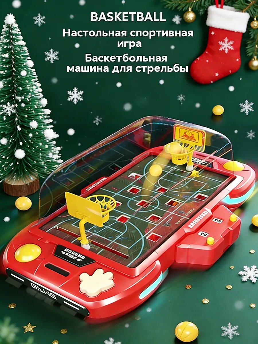 Мини баскетбол настольная игра