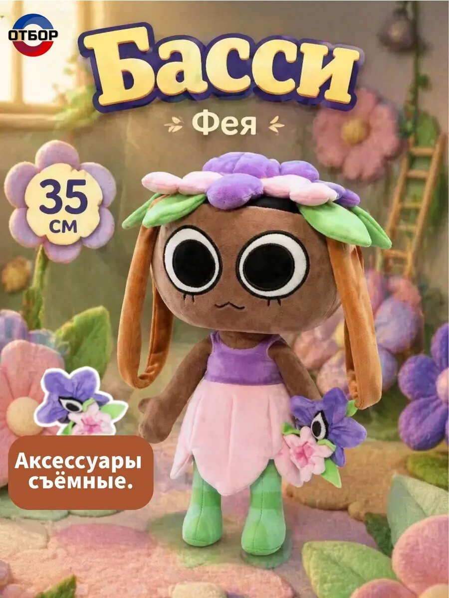 Мягкая Игрушка Dandy's World Bassi "Мир Дэнди Басси" Фея