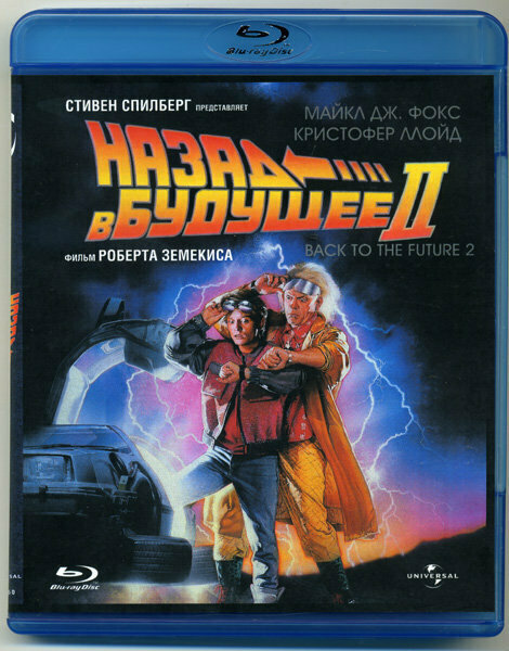 Назад в Будущее 2 (Blu-ray)