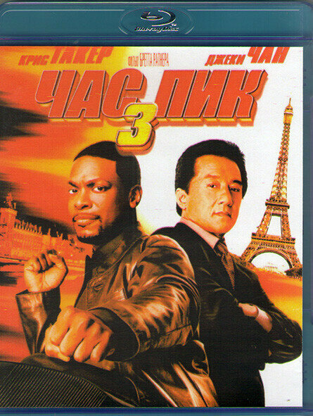 Час Пик 3 (Blu-ray диск)