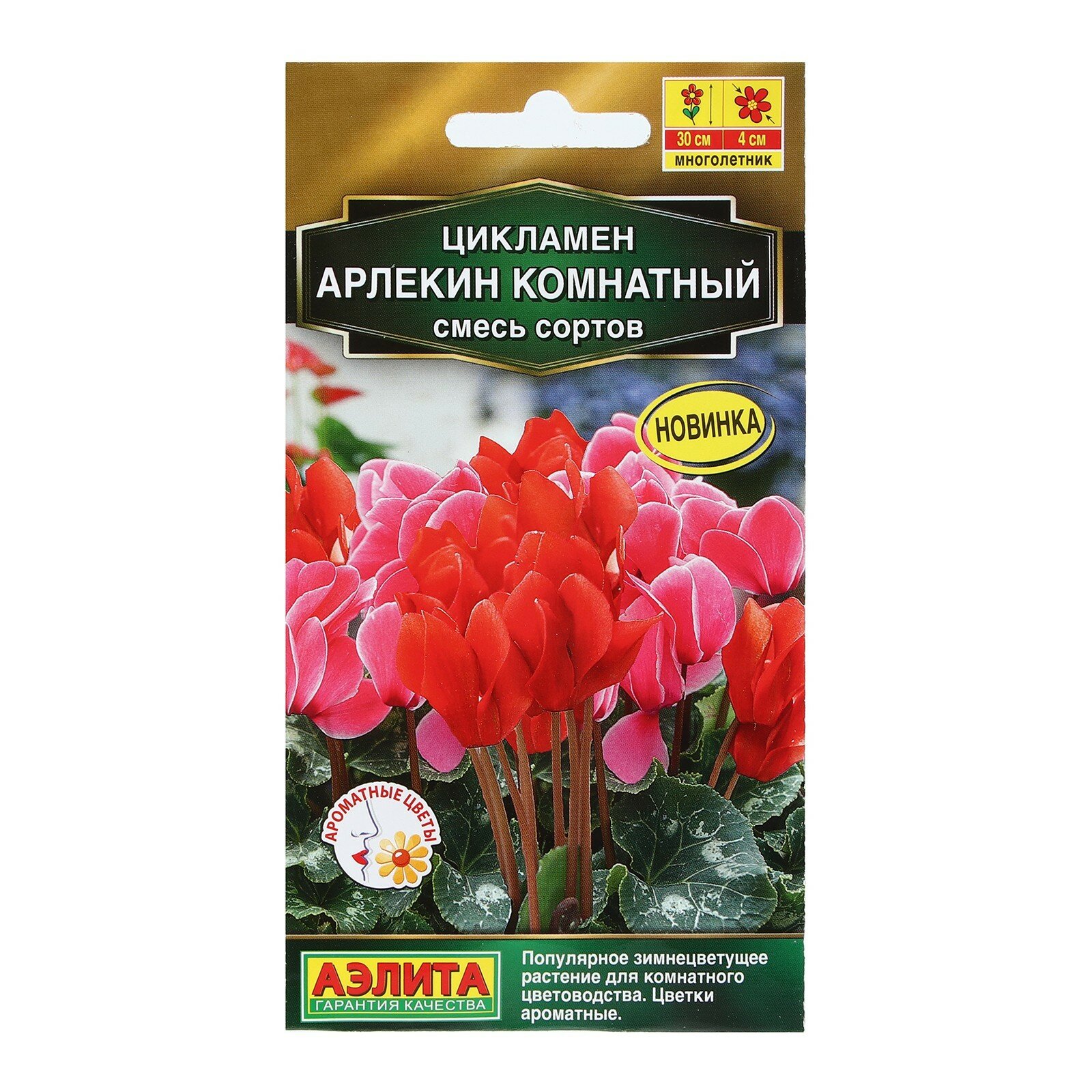 Семена Цветов Цикламен «Арлекин комнатный» смесь сортов, 3 шт.
