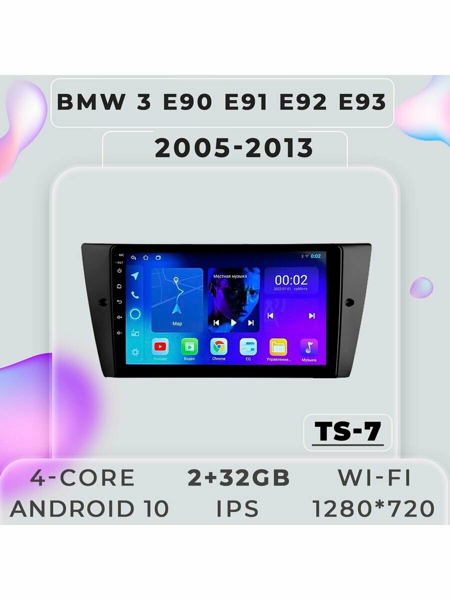 Магнитола TS7 для БМВ BMW 3 E90 E91 E92 05-13 2/32Gb, Bluetooth, FM/AM, GPS