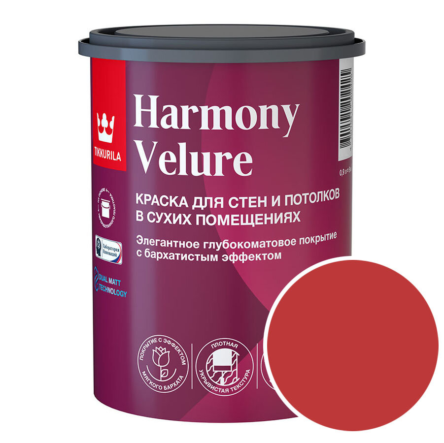 Краска моющаяся Tikkurila Harmony Velure RAL 3020 (Транспортный красный - Traffic red) 0,9 л